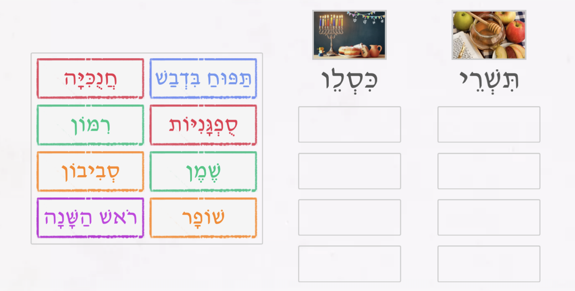 Sukkot and Halloween? Engaging Kids With Hebrew in a Modern World ...