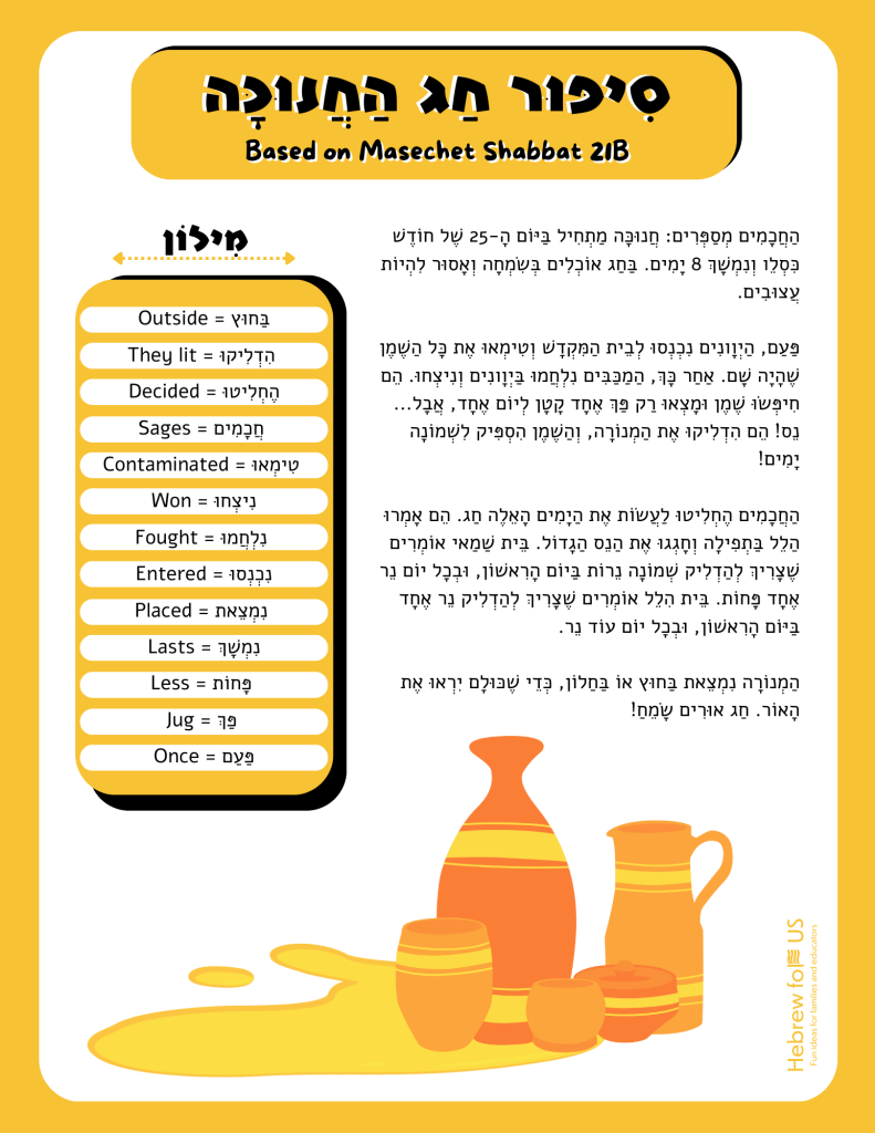 Talmudic Tales: Hanukkah for Kids - Hebrew for US