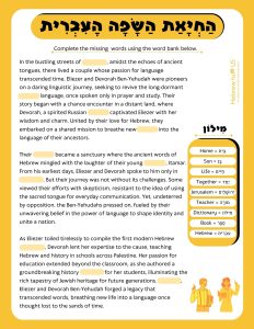 Reviving Hebrew: Teaching Young Learners the Legacy of Eliezer and ...