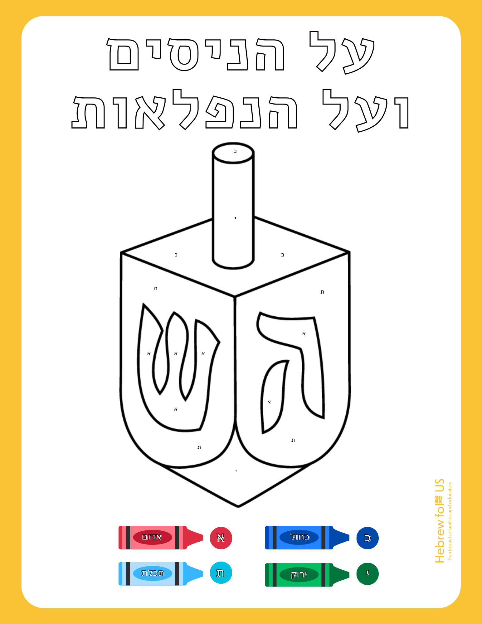 Teaching Kids Hebrew Letters the Hanukkah Way - Hebrew for US